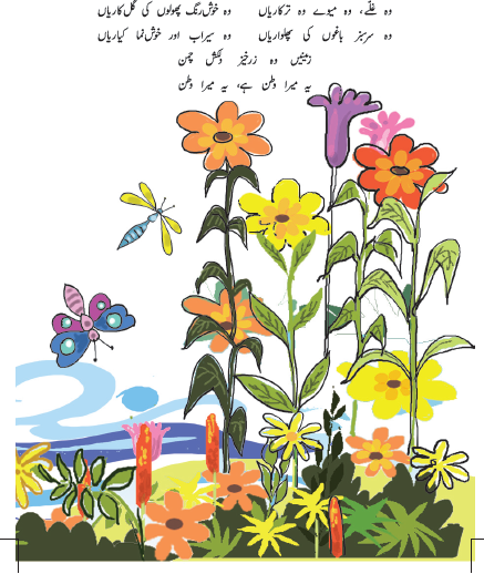 ncert-class-7-urdu-apni-zaban-chapter-1